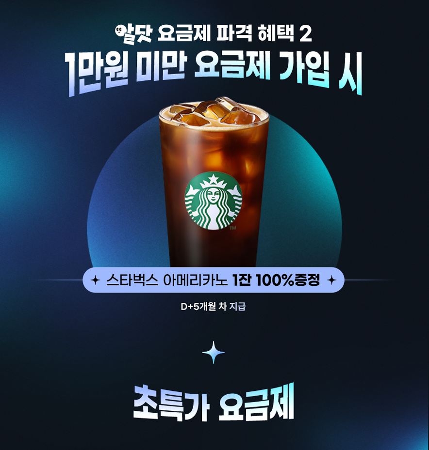 알뜰폰 비교 추천! 가성비 최고 알뜰폰 요금제 알뜰 저렴한 슈가모바일